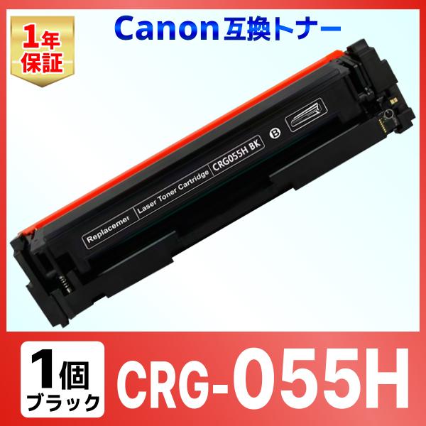 キャノン CRG-055HBLK 対応の互換トナーカートリッジです。 純正品ではございませんが、純正品と同じようにご使用できます。 【セット内容】　CRG-055HBLK ブラック １個　（ CRG-055BLK の大容量版） 【 対応機種...