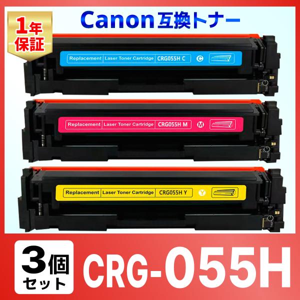 キャノン CRG-055H 対応の互換トナーカートリッジです。 純正品ではございませんが、純正品と同じようにご使用できます。 【セット内容】　CRG-055HCYN シアン １個　（ CRG-055CYN の大容量版）　CRG-055HMA...
