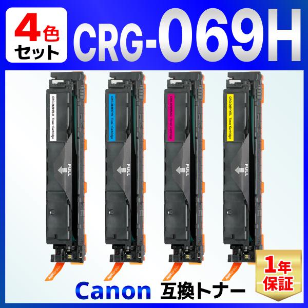 キャノン CRG-069H 対応の互換トナーカートリッジです。 純正品ではございませんが、純正品と同じようにご使用できます。 【セット内容】　CRG-069HBLK ブラック １個　（ CRG-069BLK の大容量版）　CRG-069HC...