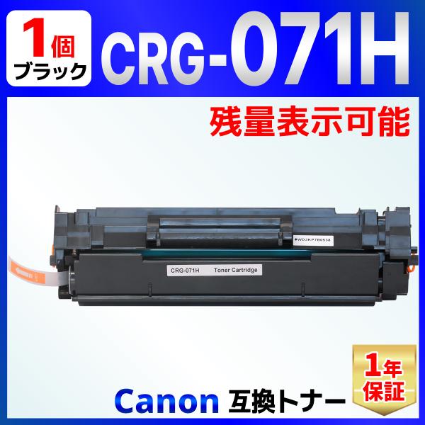 キャノン CRG-071H 対応の互換トナーカートリッジです。CRG-071 （Hなし）の大容量版になります。純正品ではございませんが、純正品と同じようにご使用できます。 【セット内容】　CRG-071H ブラック １個 【 対応機種 】 ...