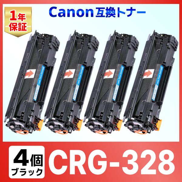 キャノン CRG-328 対応の互換トナーカートリッジです。純正品ではございませんが、純正品と同じようにご使用できます。【セット内容】　CRG-328 ブラック ４個【 対応機種 】　Canofax L250 / L410, Satera ...