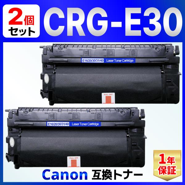 キャノン E30 対応の互換トナーカートリッジです。純正品ではございませんが、純正品と同じようにご使用できます。【セット内容】　E30 ブラック ２個【 対応機種 】　■ファミリーコピア FC200 FC200S FC210 FC220 F...