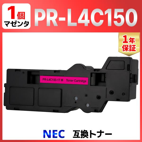 NEC PR-L4C150 対応の互換トナーカートリッジです。純正品ではございませんが、純正品と同じようにご使用できます。【セット内容】　PR-L4C150-17 マゼンタ １個【 対応機種 】　Color MultiWriter 4C15...