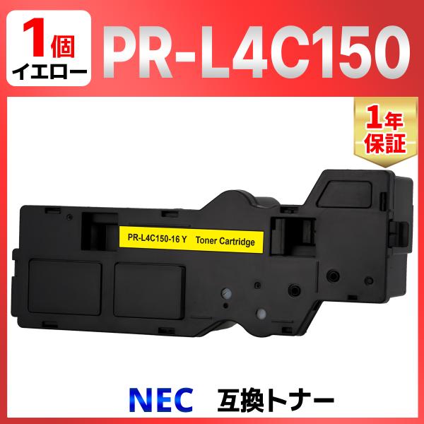 NEC PR-L4C150 対応の互換トナーカートリッジです。純正品ではございませんが、純正品と同じようにご使用できます。【セット内容】　PR-L4C150-16 イエロー １個【 対応機種 】　Color MultiWriter 4C15...