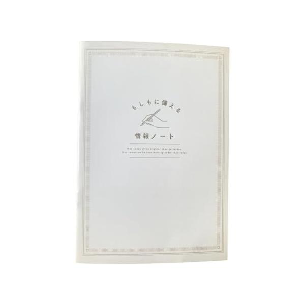 ベージュ/-/-・Color:ベージュ・パッケージ個数:1・自分に関するさまざまな情報を書き留めておくエンディングノート。情報を一冊のノートにまとめておくことで、いざというときに備えることができます。・大切な情報の整理にシンプルで使いやすい...