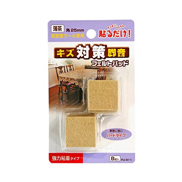 ハード薄茶/角 25mm/FU-911・Size:角 25mmStyle:ハードColor:薄茶・パッケージ個数:1・材質:ウール60% レーヨン40%・●使用上の注意:貼るときは10℃以下の部屋で作業してください。・●使用上の注意:強粘着...