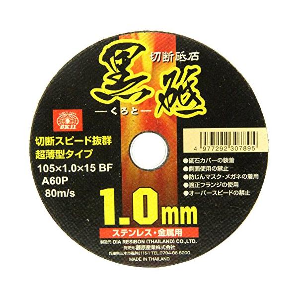 1枚入-/-/105X1.0X15MM・Style:1枚入・パッケージ個数:1・用途:金属(鉄)・ステンレスの切断作業・外径:105mm・厚さ:1.0mm・孔径:15mm・最高使用周速度:80m/s