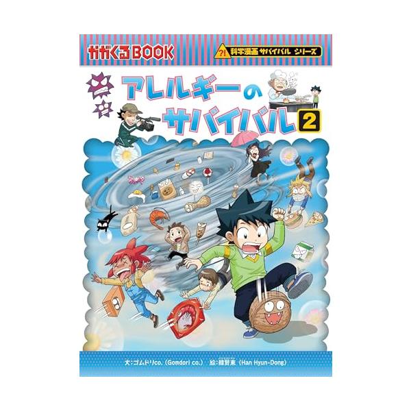 キャンプに参加していたキュー監督は、 自然の中でアレルギー患者を治療するというドキュメンタリーの撮影を続けるが、 子どもたちには次々と危険が迫る。 さらに急な嵐に見舞われ、ジオたちはキャンプから離れてしまう。 ペンションを見つけたが、妖しい...