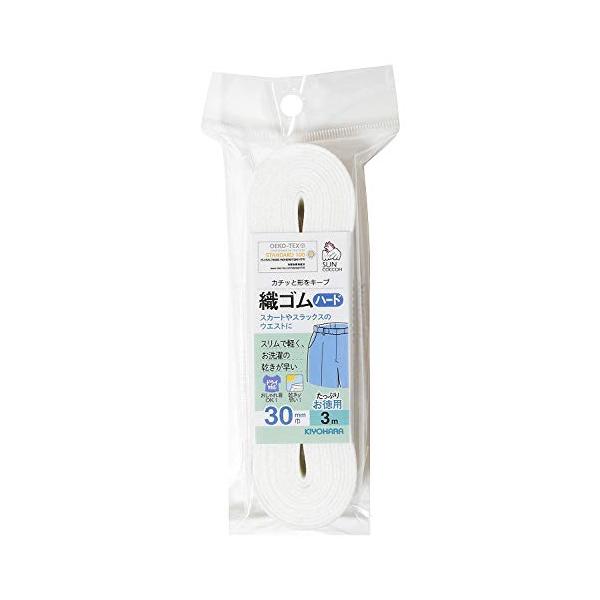 3mホワイト/30mm巾/SUN41-44・Color:ホワイトSize:30mm巾Style:3m・たっぷり3m入った、お徳用パック織ゴムハード：30mm巾は、スカートやスラックスのウエストに最適です。ハリのある仕上げで、カチッと形をキー...