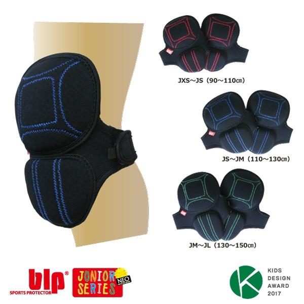 blp FX ジュニア・膝（ニー）プロテクター BS828キッズ用のオールスポーツプロテクター・ニー！子供が喜んでつけたがる！ストレスフリーの膝用プロテクター!!キッズデザイン賞受賞！子供が転倒した際の膝部への衝撃を緩和・吸収するソフトタイ...
