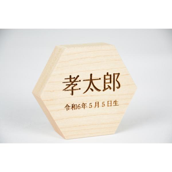 うまれた赤ちゃんへ初めて贈るプレゼント「名前」。お子様だけのオンリーワン商品です。（※名前は３文字まで、ふりがなは入れられません）■サイズ：幅7cm×高さ6cm×奥行1.8cm※全てが1点もののため、木目の出方や焼き色の濃淡などが微妙に異な...