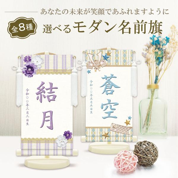 まるで浮かび上がるような立体感を生み出す特別な描画技術で描かれたモチーフとお名前のタペストリー。伝統美と現代感覚が調和した優雅なデザインがお子様のお名前を彩ります。【コサージュ】ふんわりと咲くコサージュの花をモチーフに、大切なお子様の毎日が...