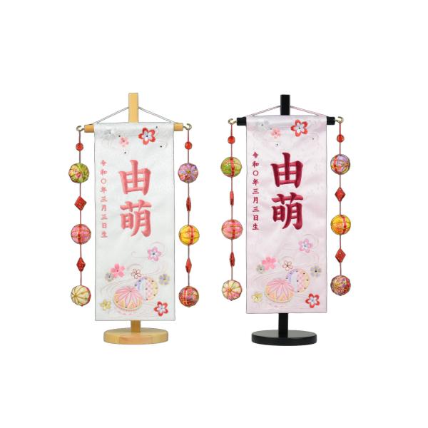 うまれた赤ちゃんへ初めて贈るプレゼント「名前」。誕生の記念の贈り物を1点1点丁寧に刺繍いたします。■サイズ：台（木製）全長約39cm /旗の長さ約30cm×幅12cm※書体、文字の大きさ、配置、バランスは指定、変更、修正できませんので予めご...