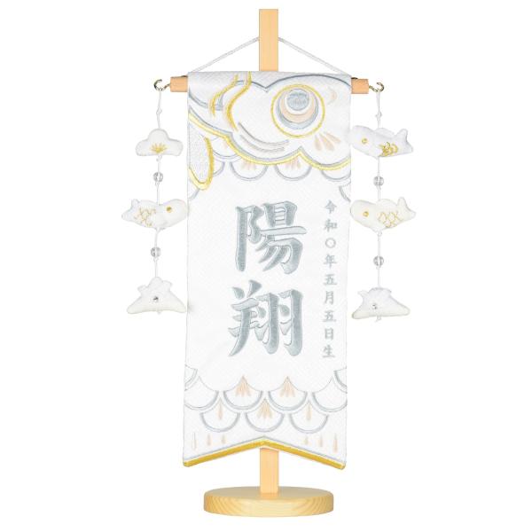 うまれた赤ちゃんへ初めて贈るプレゼント「名前」。誕生の記念の贈り物を1点1点丁寧に刺繍いたします。■サイズ：台（木製）全長約39cm /旗の長さ約30cm×幅12cm※書体、文字の大きさ、配置、バランスは指定、変更、修正できませんので予めご...