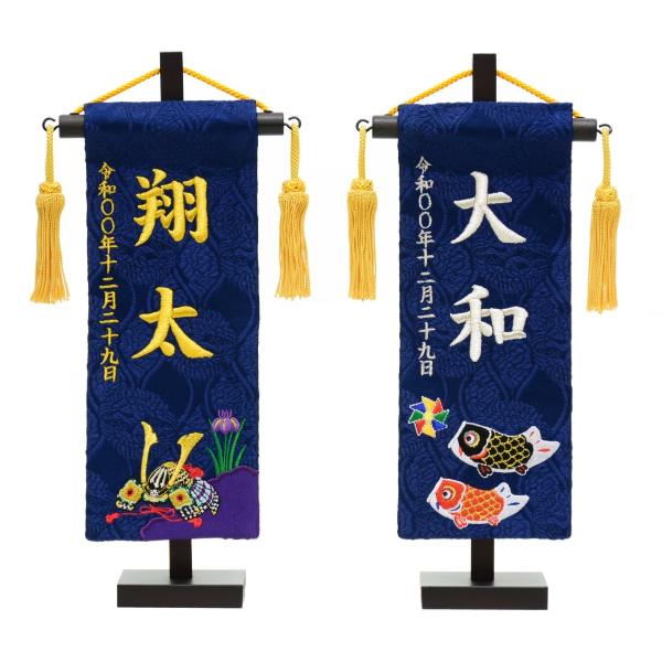 人気の名前旗に小さいお飾り用の特小サイズが新登場です。柄は2種類（菖蒲兜、鯉のぼり）、刺繍糸は2種類（金糸、銀糸）をご用意しております。通常は黄房をお付けしておりますがこちらも変更が可能です。（料金別途）ちりめん房に変更すれば可愛らしい名前...