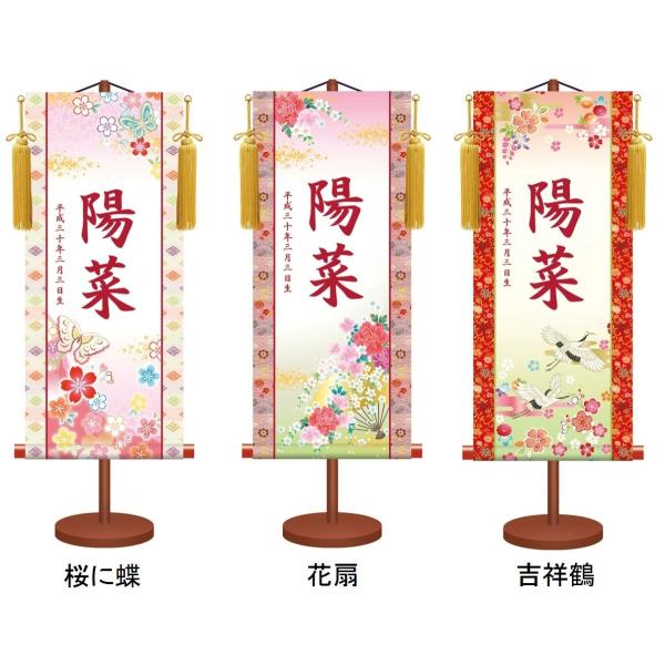 【仕様変更】2018年11月以降飾りスタンドの色が茶色→こげ茶色に変更となっておりますので予めご了承ください（購入後、返品交換はできません）新しいデザインの節句名入掛。鮮やかで高級感があり、華やかで可愛らしい高級金襴緞子を使用。必ずお名前と...