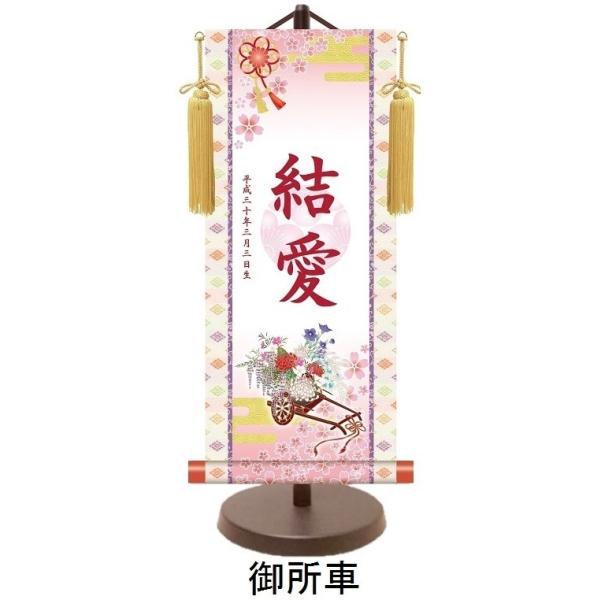 気品溢れる和柄が大切なお子様のお名前を華やかに彩る伝統と格式のある節句名入掛軸。伝統と格式をそのままに、現代風にアレンジした豪華な絵柄と高級金襴緞子を合わせた至極の逸品です。招福梅花紋なしでの制作も可能です。必ずお名前と生年月日をご記入のう...