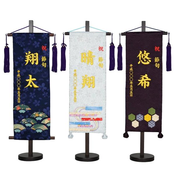 五月人形の横に飾れる名前旗です。刺繍名入れは書き順通り、祝節句・生年月日入り、お子様だけのオンリーワンです。出産祝い、命名札代わりとしても好評をいただいております。書体、文字の大きさ、配置、バランスは指定、変更、修正できませんので予めご了承...