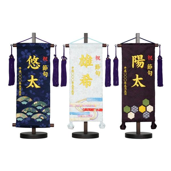 五月人形の横に飾れる名前旗です。刺繍名入れは書き順通り、祝節句・生年月日入り、お子様だけのオンリーワンです。出産祝い、命名札代わりとしても好評をいただいております。書体、文字の大きさ、配置、バランスは指定、変更、修正できませんので予めご了承...