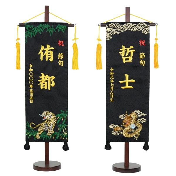五月人形の横に飾れる名前旗です。刺繍名入れは書き順通り、祝節句・生年月日入り、お子様だけのオンリーワンです。出産祝い、命名札代わりとしても好評をいただいております。書体、文字の大きさ、配置、バランスは指定、変更、修正できませんので予めご了承...