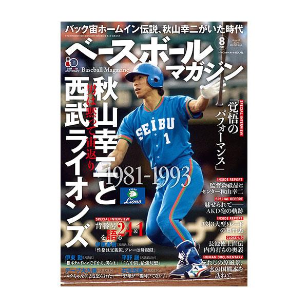 ベースボールマガジン社 野球書籍・DVD ベースボールマガジン 2026年8月号 BBM0712608 ベースボールマガジン社 野球書籍・DVD ベースボールマガジン 2026年8月号「ベースボールプラザ」「野球・ソフトボール専門店」「ba...