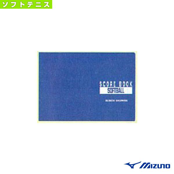 ミズノ ソフトボールアクセサリ・小物 成美堂スポーツ出版 スコアブック ソフトボール用 2ZA631 Mizuno「ベースボールプラザ」「野球・ソフトボール専門店」「baseball」「softball」