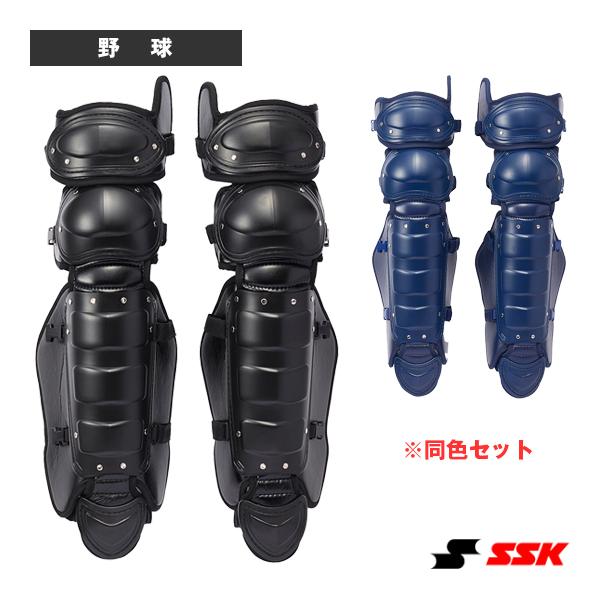 エスエスケイ 野球プロテクター  硬式用キャッチャーレガーズ2点セット／専用バック付（CGSET24KL） SSK「ベースボールプラザ」「野球・ソフトボール専門店」「baseball」「softball」