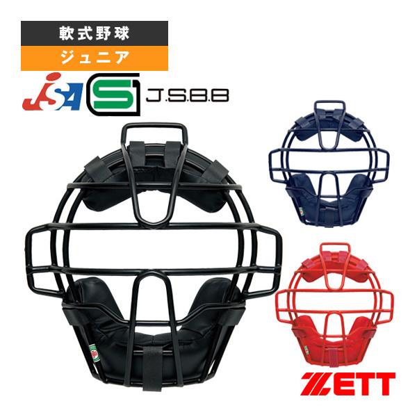 ゼット 軟式野球プロテクター 少年軟式野球・少年ゴムソフト用マスク BLM8111 ZETT 野球プロテクター 少年ゴムソフト用マスク 少年軟式野球「ベースボールプラザ」「野球・ソフトボール専門店」「baseball」「softball」