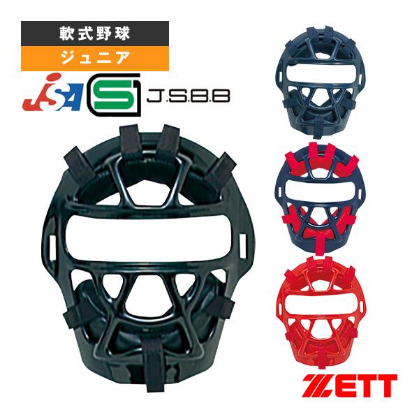 ゼット 軟式野球プロテクター 少年軟式野球・少年ゴムソフト用マスク BLM8200 ZETT 野球プロテクター 少年ゴムソフト用マスク 少年軟式野球「ベースボールプラザ」「野球・ソフトボール専門店」「baseball」「softball」
