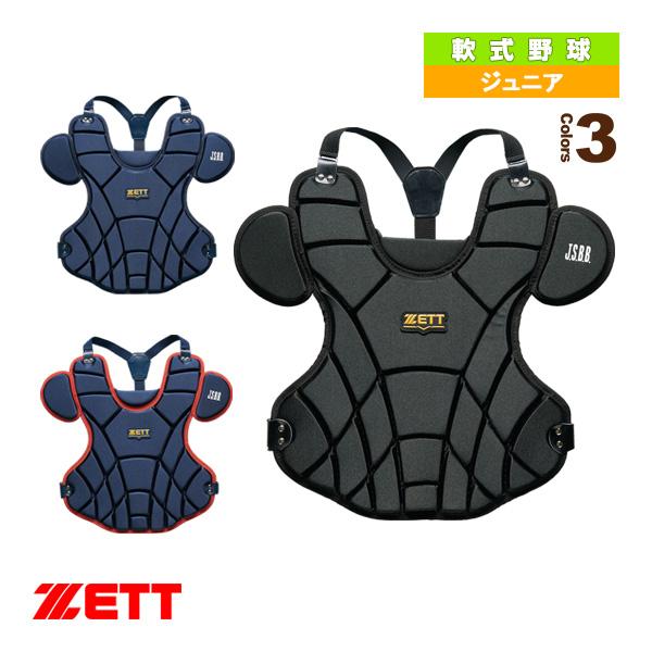ゼット 軟式野球プロテクター 少年軟式野球用プロテクター ジュニア BLP7430 ZETT「ベースボールプラザ」「野球・ソフトボール専門店」「baseball」「softball」