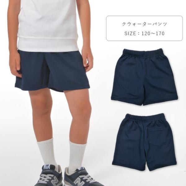 ■キッズ/ジュニア/体操着/体操パンツ・学校指定で多い濃紺カラーのクウォーターパンツ！ウエストゴムに調節紐付き！