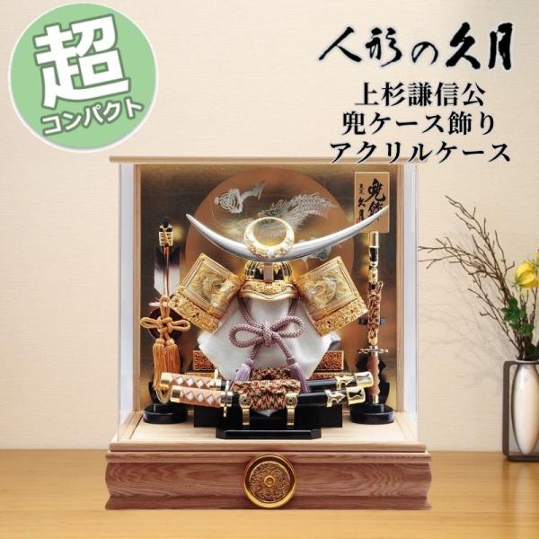 上品な木肌の美しさに魅せられる高級感のあるケースに、名将・上杉謙信公で有名な"日輪と三日月"の前立をあしらった煌びやかな兜が美しく調和します。勇壮な龍を描いた迫力のあるケース背景に、前立の日輪部分と吹き返しに龍の彫金装飾を施した兜が見事に映...