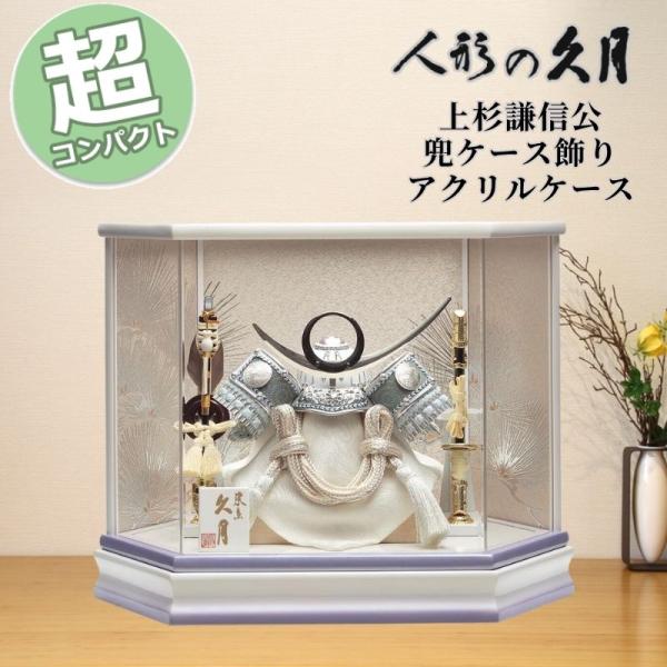 名将・上杉謙信公で有名な"日輪と三日月"の前立をあしらったスタイリッシュな兜を、明るく優美な色合いが素敵なモダンなデザインのケースに合わせました。シルバー色を基調とした上品な兜が、ケース背景に描いた趣のある松の絵柄に見事に映えます。年中枯れ...
