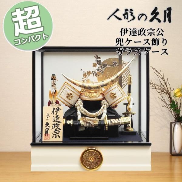 名将・上杉謙信公で有名な"日輪と三日月"の前立をあしらったスタイリッシュな兜を、明るく優美な色合いが素敵なモダンなデザインのケースに合わせました。シルバー色を基調とした上品な兜が、ケース背景に描いた趣のある松の絵柄に見事に映えます。年中枯れ...