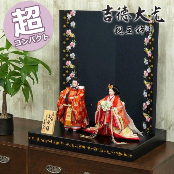 【飾り付けサイズ】幅60×奥行40×高さ67(ｃｍ)★おすすめポイント★■凛々しくも優しいお顔の男雛に、可愛らしいお顔の女雛。■男雛の衣裳は上品な色合いの「向い鶴」文様。■女雛も色鮮やかな色合いに「向い鶴」文様衣裳を着せ付け。■女雛の裳には...