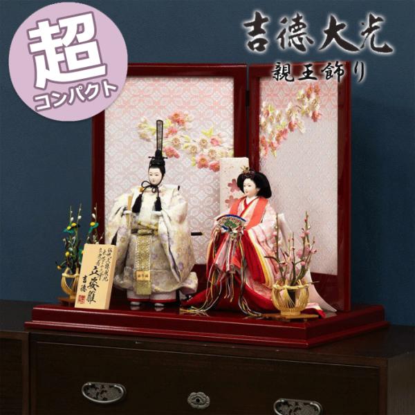 【飾り付けサイズ】幅58×奥行36×高さ49(ｃｍ)★おすすめポイント★■凛々しくも優しいお顔の男雛に、優美なお顔の女雛。■淡い色合いに花柄を織り出した衣裳を着せ付けた男雛。■春らしい淡いピンク地の衣裳を纏った女雛。■お人形の間にある和紙ス...