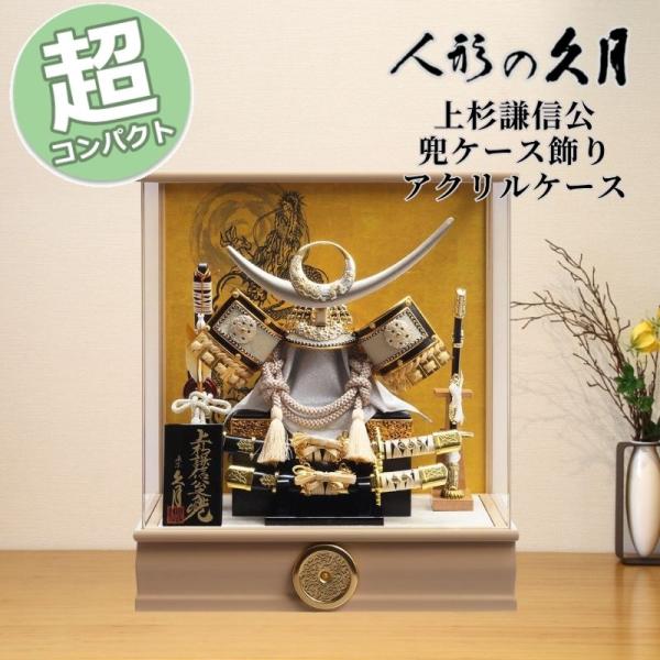 神秘的な昇龍を迫力のある姿で描いた趣のあるケース背景に、名将・上杉謙信公で有名な"日輪と三日月"の前立をあしらった煌びやかな兜が見事に映えます。前立の日輪部分に施した豪華な龍の彫金装飾も存在感を醸し出す、"越後の龍"と呼ばれた謙信公の異名に...