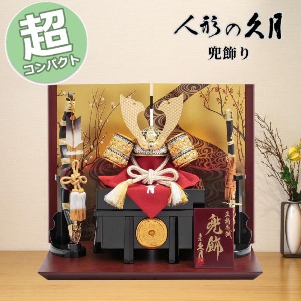 尾形光琳の紅白梅図をモチーフにした趣のある屏風に、迫力のある大鍬形が印象的な華麗なデザインの兜が見事に映えます。男の子の健やかな成長を願う端午の節句のお祝いに相応しい、クラシカルな伝統美と優雅で洗練された風情に魅せられるお飾りです。気品のあ...