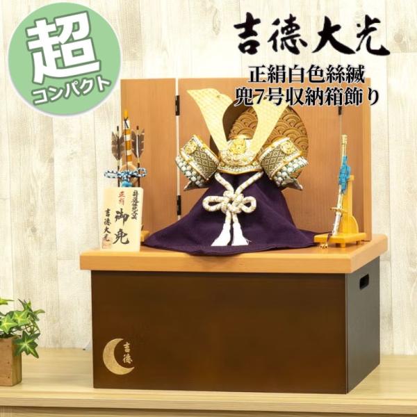 落ち着きある色合いの屏風に、華やか兜を組み合わせた兜収納箱飾りです。【飾り付けサイズ】幅38×奥行30×高さ42(ｃｍ)★おすすめポイント★■薄緑小札白絲縅7号兜。■白絲が美しい兜。■屏風は満月に吉祥文様の「青海波」を施しました。※青海波と...