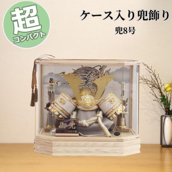 伝統的な中鍬形の兜ケース飾りです。吹き返しや眉庇に印伝模様が施されています。ナチュラルカラーのケースに白金を合わせたモダンなケース飾りです。【飾り付けサイズ】幅37×奥行25×高さ33(cm)※サイズは目安です。※商品画像と実際の商品の色合...