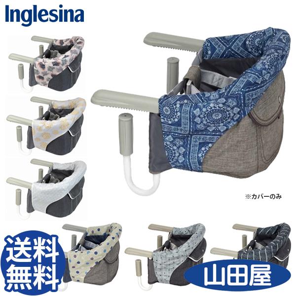 イングリッシーナファスト用アクセサリー。食べこぼしが残りやすいチェアの内側まで丸ごとカバーして、汚れたらサッと外してお洗濯できます。お子さまの手が触れやすいチェアの上端部もぐるっとカバーして、チェアの汚れを防ぎます。【お手入れ方法】・30℃...