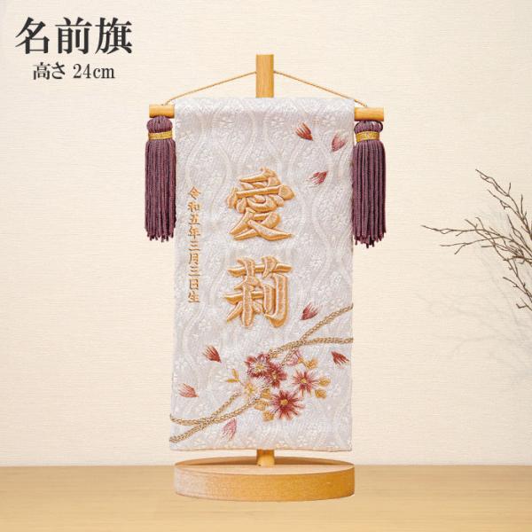 【サイズ：台含む】間口：約13cm高さ：約24cm※お名前の文字数が三文字や四文字の場合、お名前は小さくなります。※こちらの商品はお名前と生年月日をお入れした状態で発送いたします。※お品物がお手元に届くまでに、2週間くらいかかります。※正確...