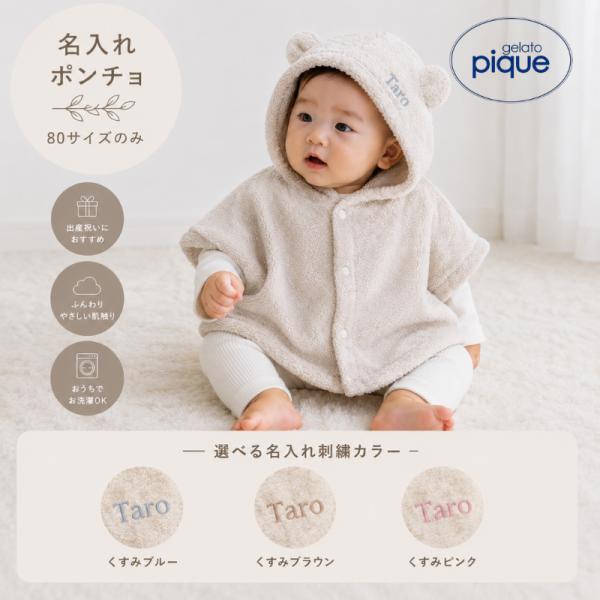 【Design/Styling】大切なBABYへのギフトにぴったりな、ベーシックなデザインのパウダーベアシリーズができました。さらさらの肌触りが続く「パウダー」素材を使用したポンチョは、左胸にあしらったPのロゴマークがポイント。フードには立...