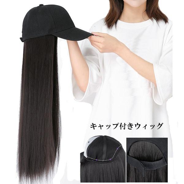 帽子付きウィッグ ロングストレート ウィッグ ロングカール 帽子付きウィッグ ロングストレート ウィッグ ロングカール