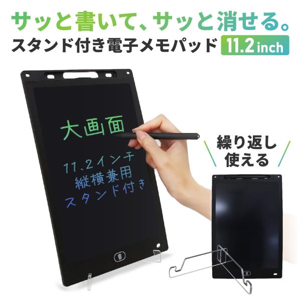 【BBEST限定スタンド付き】ビーベストショップだけ！縦置き・横置きどちらの向きでも設置可能な専用スタンドが付属します。書いたまま目線の高さに立てて設置することで目に留まりやすくなり視認性が高まります。【11.2インチの大画面サイズ】W19...