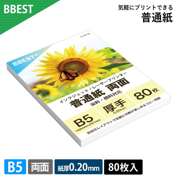 【厚手B5サイズ】B5サイズの普通紙コピー用紙です。紙厚は0.20mmと厚口で、官製はがきとほぼ同等の紙厚です。一般的なコピー用紙の2倍以上の厚みがあり、こしが感じられる仕様となっています。【高コスパ】長く使えてうれしい大容量80枚入りです...