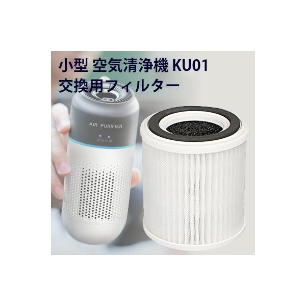 ※こちらのページは交換用フィルターのみの販売ページです※商品名：Skynew 卓上・車用 小型 空気清浄機 交換用フィルター※沖縄・離島は、発送まで一週間程度かかる場合がございます。※商品発送後のキャンセルにつきましては、送料はお客様負担と...