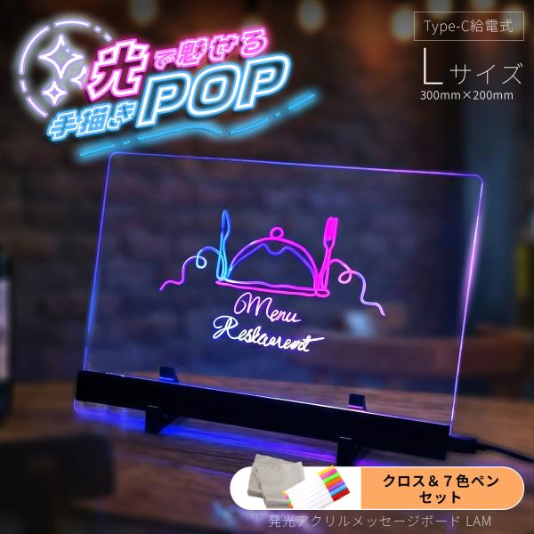 【空間をいろどる光るPOP】書いた文字が光って見えるメッセージボードです。手書きPOPとライトの演出で視線を引き、店内の雰囲気づくりと販促を同時にサポートします。【店舗で使いやすい設計】カフェ・バー・サロン・雑貨店などの店舗用POPやメニュ...
