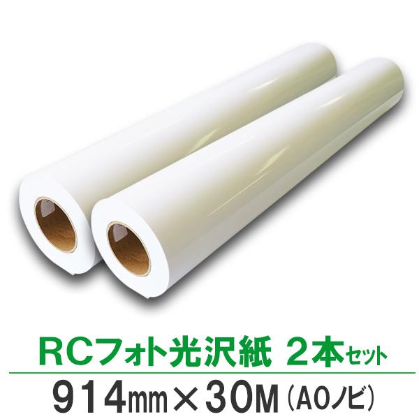 印画紙ベースに樹脂コーティングを施した、光沢のあるロール紙です。樹脂コートで湿気や波打ちにも強く耐水性があります。プリンターメーカー純正紙では価格が合わないが、安価で高級感のあるロール紙をお探しの方におすすめです。★水性インクジェットプリン...