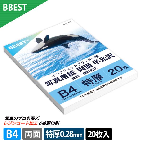 【特徴】印画紙 (RC) ベースの高級印画紙タイプの写真用紙です。落ち着きのある上品なしっとりとした雰囲気があります。【紙厚】0.28mm【坪量】280gsm【サイズ】B4サイズ 257×364mm)【枚数】20枚入り【対応インク】染料と顔...